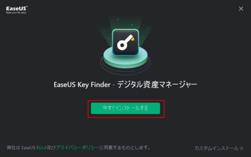 【EaseUS Key Finder】プロダクトキーを確認できる使い方を解説！（無料版あり） | エクセルTips